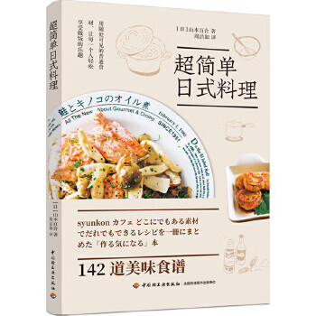 超简单日式料理【保证正版】