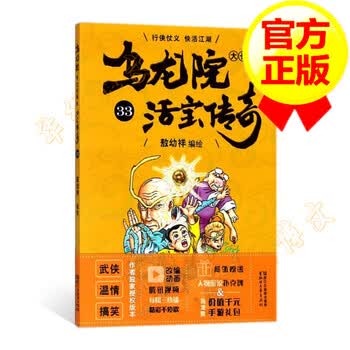 乌龙院大长篇：活宝传奇33