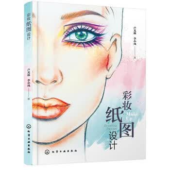 彩妆纸图设计 卢芃秝 时尚/美妆 9787122346834