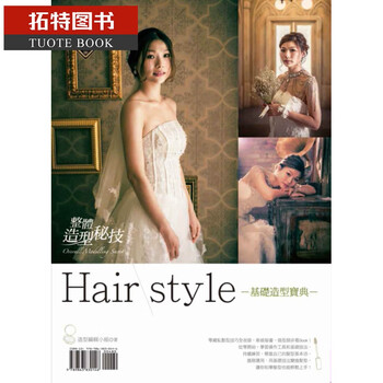 预售 造型编辑小组Hair style基础造型宝典旗林文化台版原版书籍