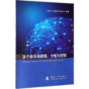 多个体系统建模分析与控制