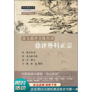 名医评点名医丛书·徐大椿评点陈实功：徐评外科正宗