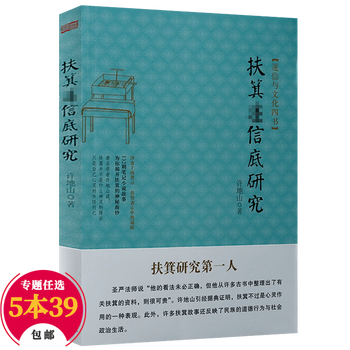 许地山扶箕文化 扶箕迷信底研究