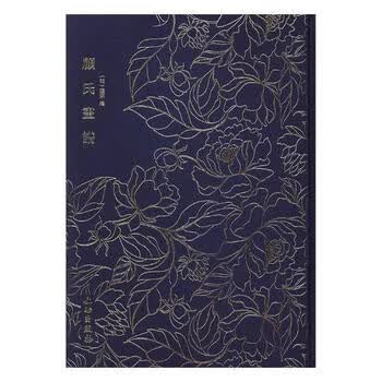 顾氏画谱 奎文萃珍 明顾炳绘 文物出版社