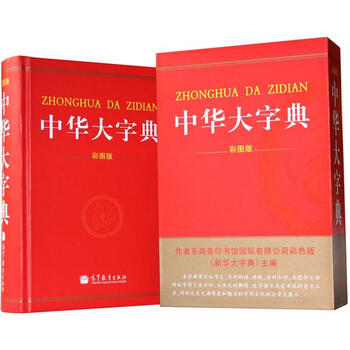 中华大字典 冯国超 著