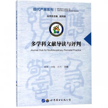 多学科文献导读与评判/现代产房系列
