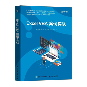 Excel VBA案例实战（异步图书出品）