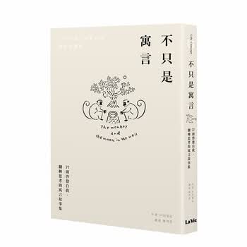 不只是寓言：77则启发自我、翻转思考的寓言故事集 港台原版 人生哲理 心理励志