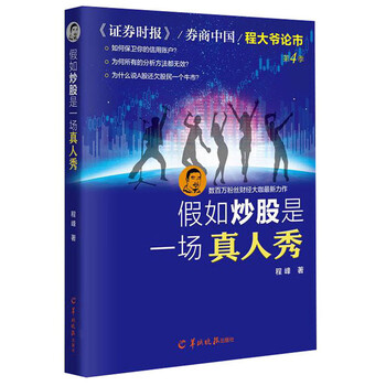 假如炒股是一场真人秀