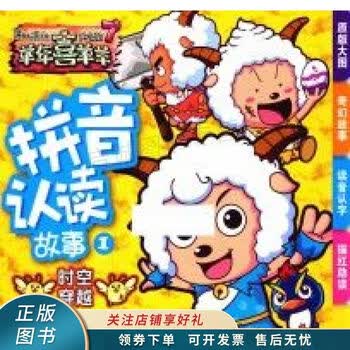 拼音认读故事1时空穿越
