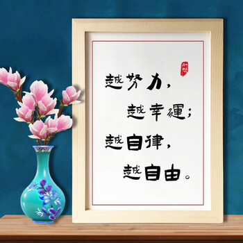 努力的意义 书房挂画中高考加油礼物励志字画摆件书法座右铭实木相框挂墙画框UTK UTK52 越努力越幸运越自律越自由 A3(挂墙专用)