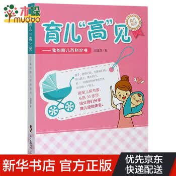 育儿高见--我的育儿百科全书