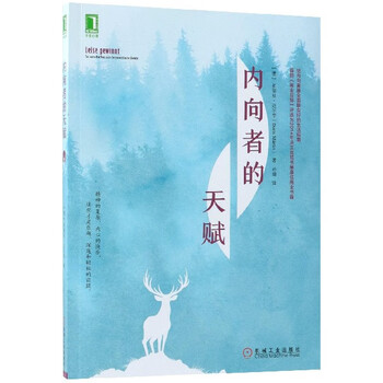 内向者的天赋