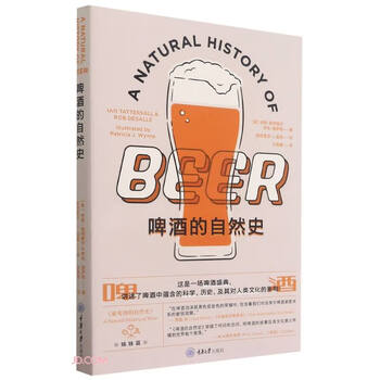 啤酒的自然史