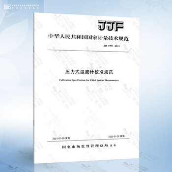 JJF 1909-2021 压力式温度计校准规范