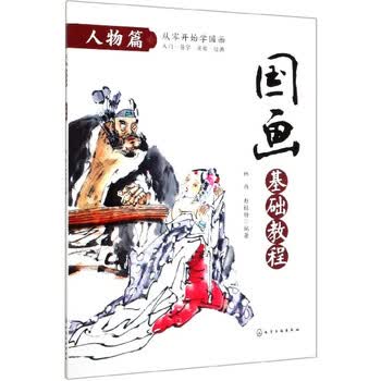 国画基础教程(人物篇)