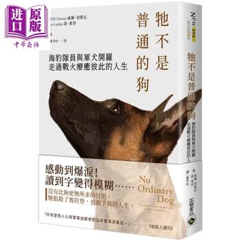 牠不是普通的狗 海豹队员与军犬开罗走过战火疗愈彼此的人生 No Ordinary Dog 台版 高宝