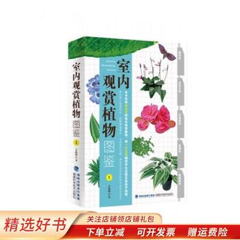 室内观赏植物图鉴1 章锦瑜