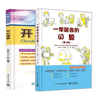 包邮 开心速算+一学就会的闪算 2本  速算技巧速算技巧教材书