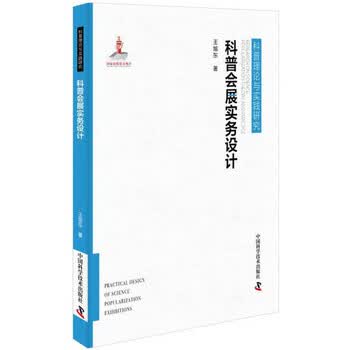 科普会展实务设计