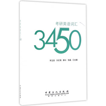 考研英语词汇3450