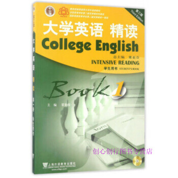 大学英语精读（1 学生用书 第3版 ） 董亚芬