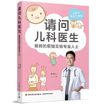 请问儿科医生