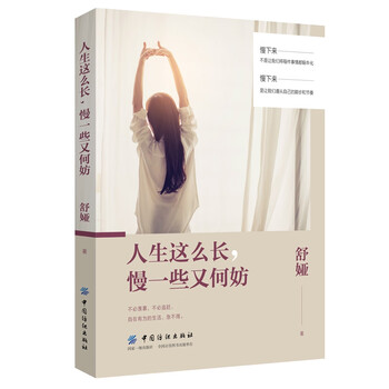 人生这么长慢一些又何妨