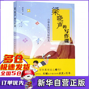 梁晓声的写作课(小学生如何写好作文)