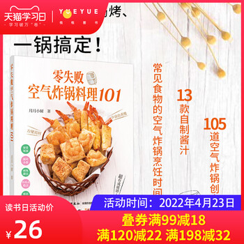 零失败空气炸锅料理101 月月小厨 空气炸锅专用食谱书薯条炸鸡块鸡翅健康零食自制书创意美食料理书 菜谱制作大全使用方法书籍