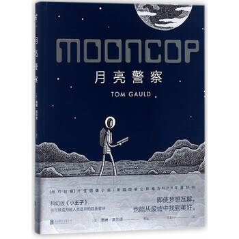 月亮警察(精)