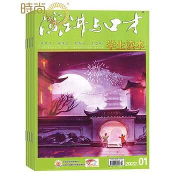 演讲与口才学生版2022年7月起订 全年杂志订阅 1年共12期