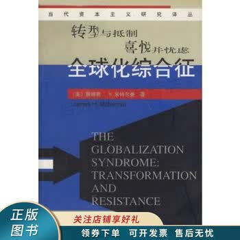 全球化综合征