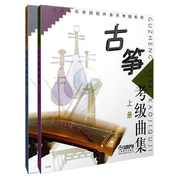 古筝考级曲集(上下) 郭雪君 音乐 9787806673713