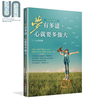 梦有多远 心就要多强大 筑梦进行曲Ⅱ 港台原版 林裕峯 布克文化 励志