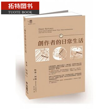 现货台版 梅森．柯瑞创作者的日常生活联经
