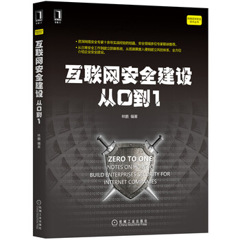 云安全：安全即服务 互联网安全建设从0到1