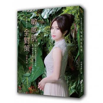 预售 东方逆龄女王的敏感肌全对策(全彩) 渠成文化