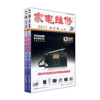 正版书籍 2011家电维修合订本（上下册）赠光盘 陈刚编空调彩电液晶电视显示器维修2011小家电维修