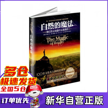 自然的魔法