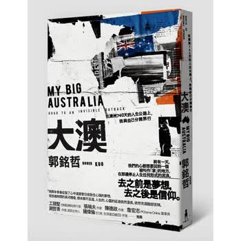 台版 大澳在澳洲740天的人生公路上我与自己分开旅行线路规划趣闻轶事观光景点旅游