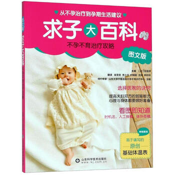 RT正版 求子大百科:不孕不育攻略:图文版