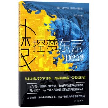 控梦东京