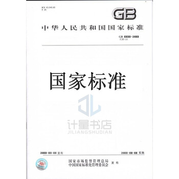 GB/T 36674-2018公共机构能耗监控通用技术要求