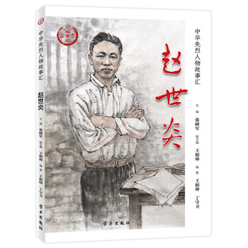 赵世炎