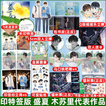 【印签版】盛夏小说 木苏里书 新书2