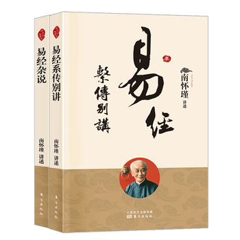 易经系传别讲+易经杂说 共2册