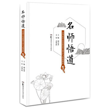 名师悟道——袁肇凯中医诊断教学要点与疑难解析