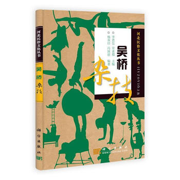 吴桥杂技 李恩佳 艺术 9787030263926