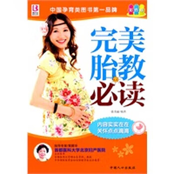 胎教必读 张秀丽著 中国人口出版社